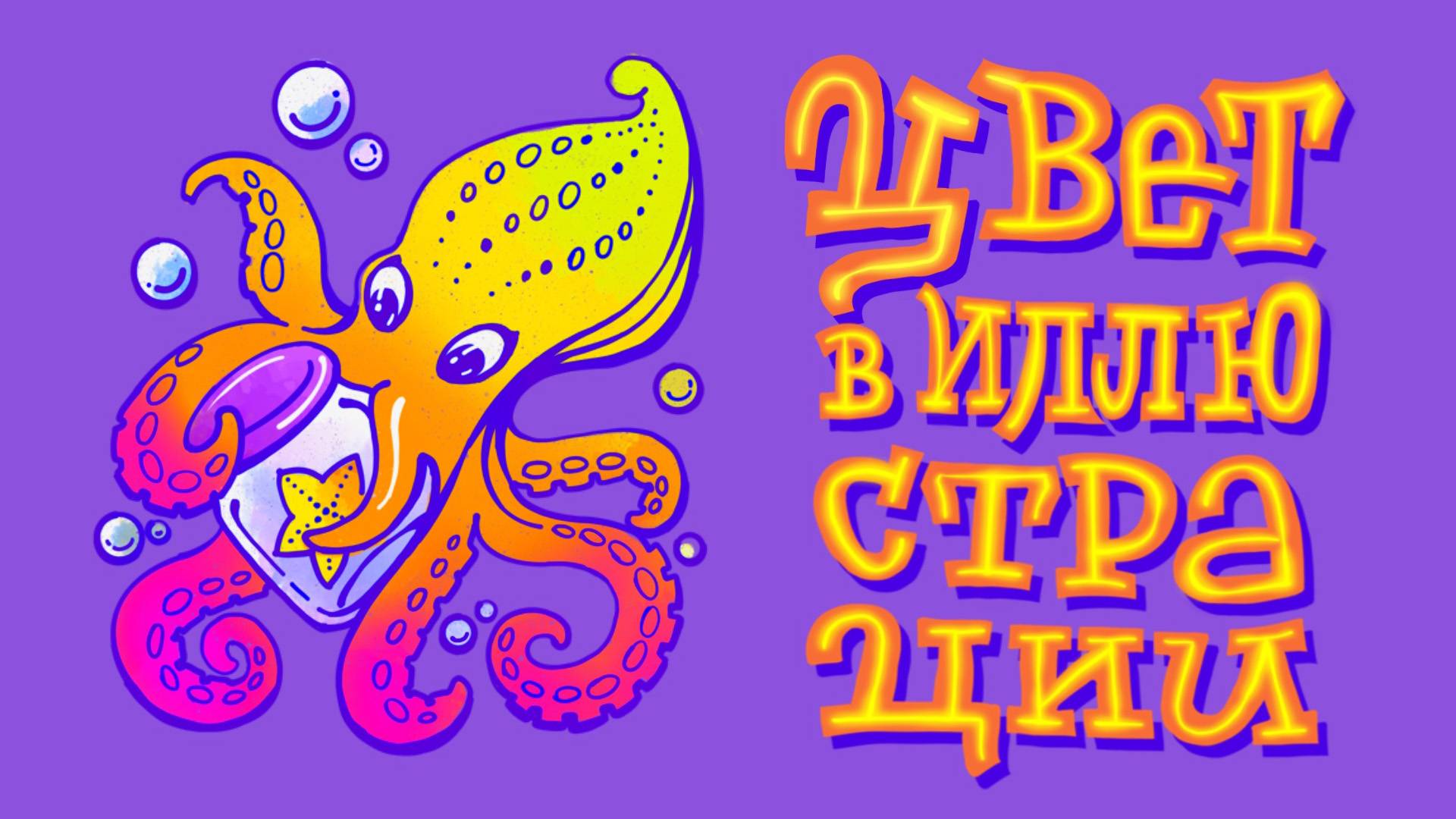 Цвет в иллюстрации. Подбор палитры