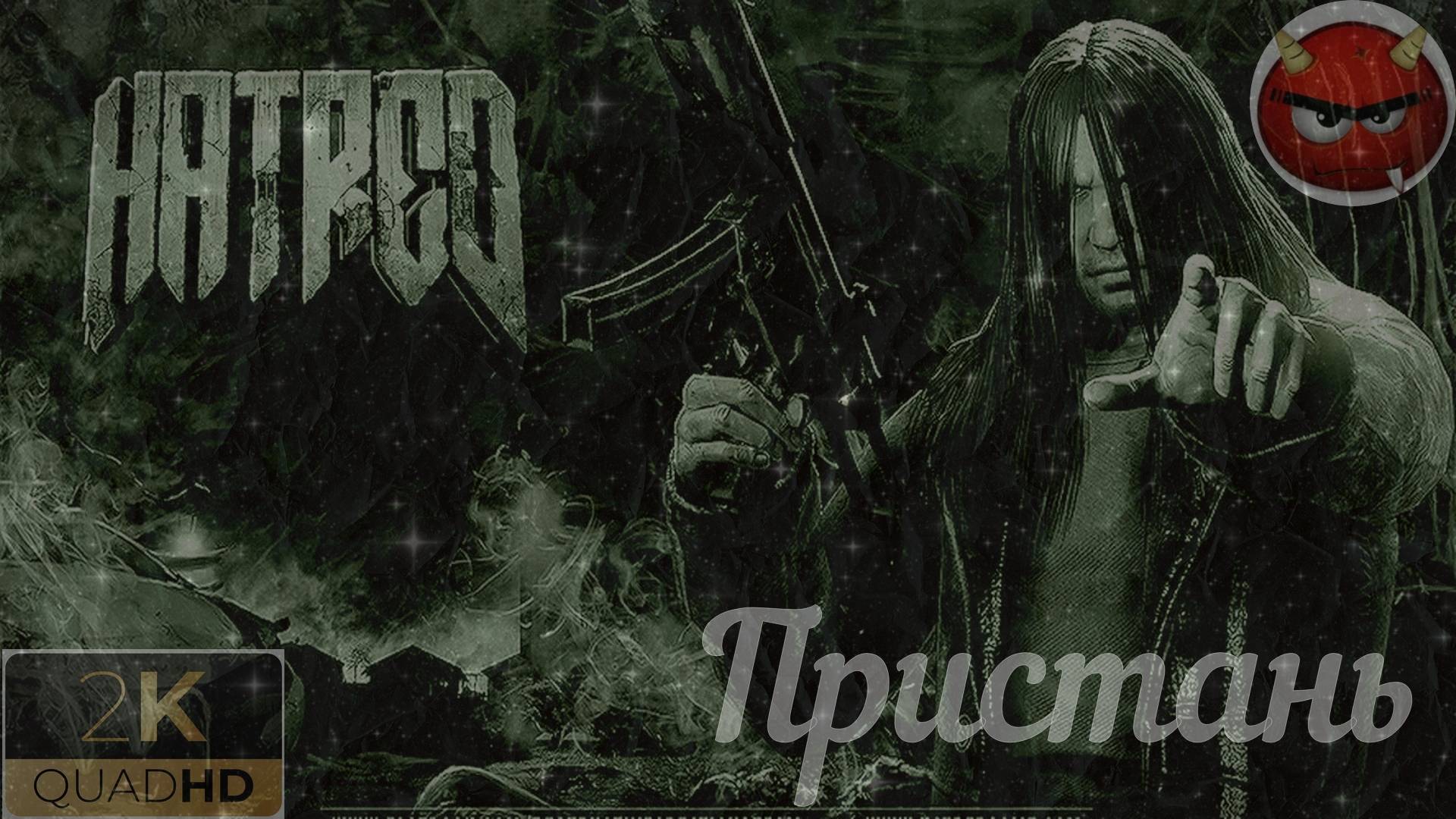 ⚡Hatred⚡ПроХоЖдЕНИе 3⚡Пристань⚡2015⚡