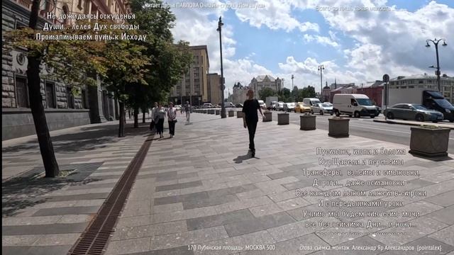 170 Лубянская площадь  МОСКВА 500