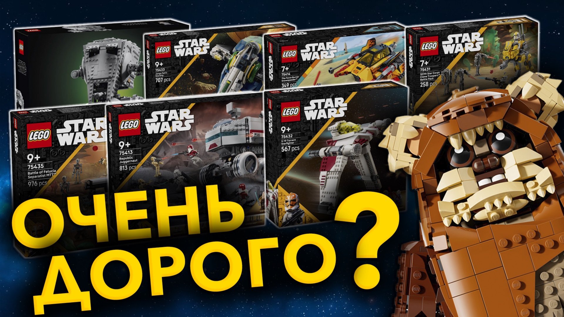 ПОЧЕМУ ТАК ДОРОГО ???.... LEGO STAR WARS 2025 #сезонконтентаRUTUBE