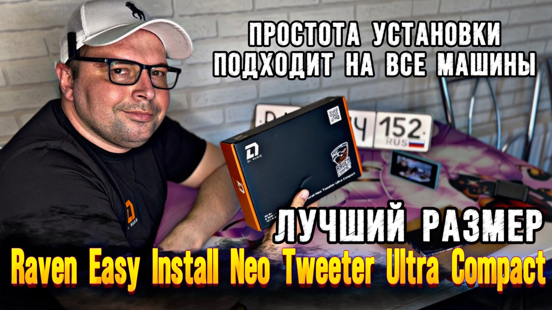 Raven Easy Install Neo Tweeter Ultra Compact от DL обзор!