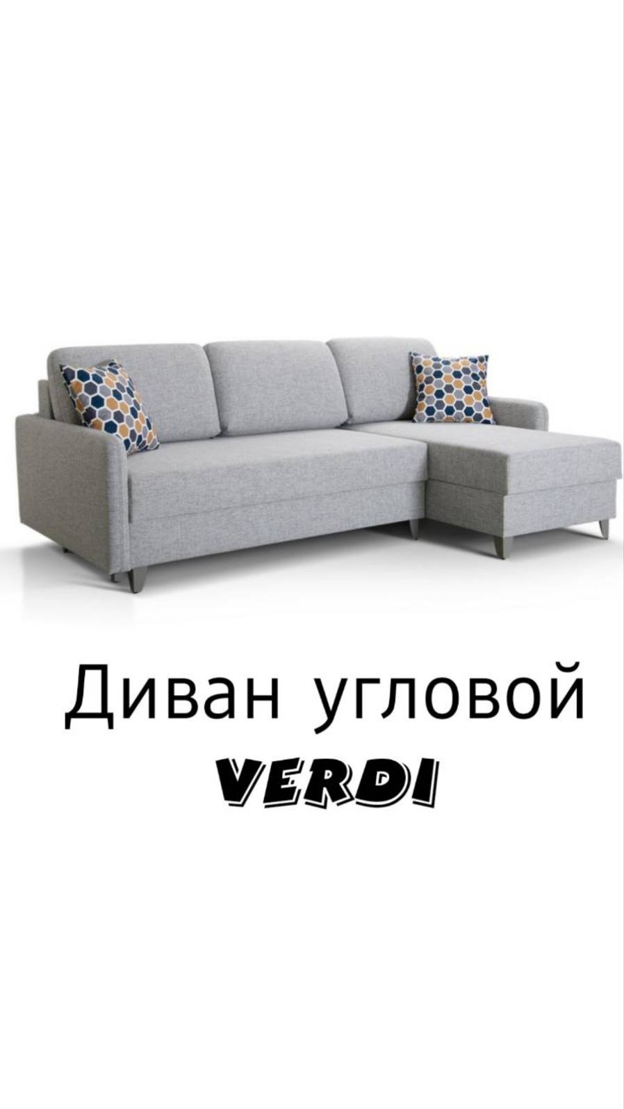 Угловой диван Верди