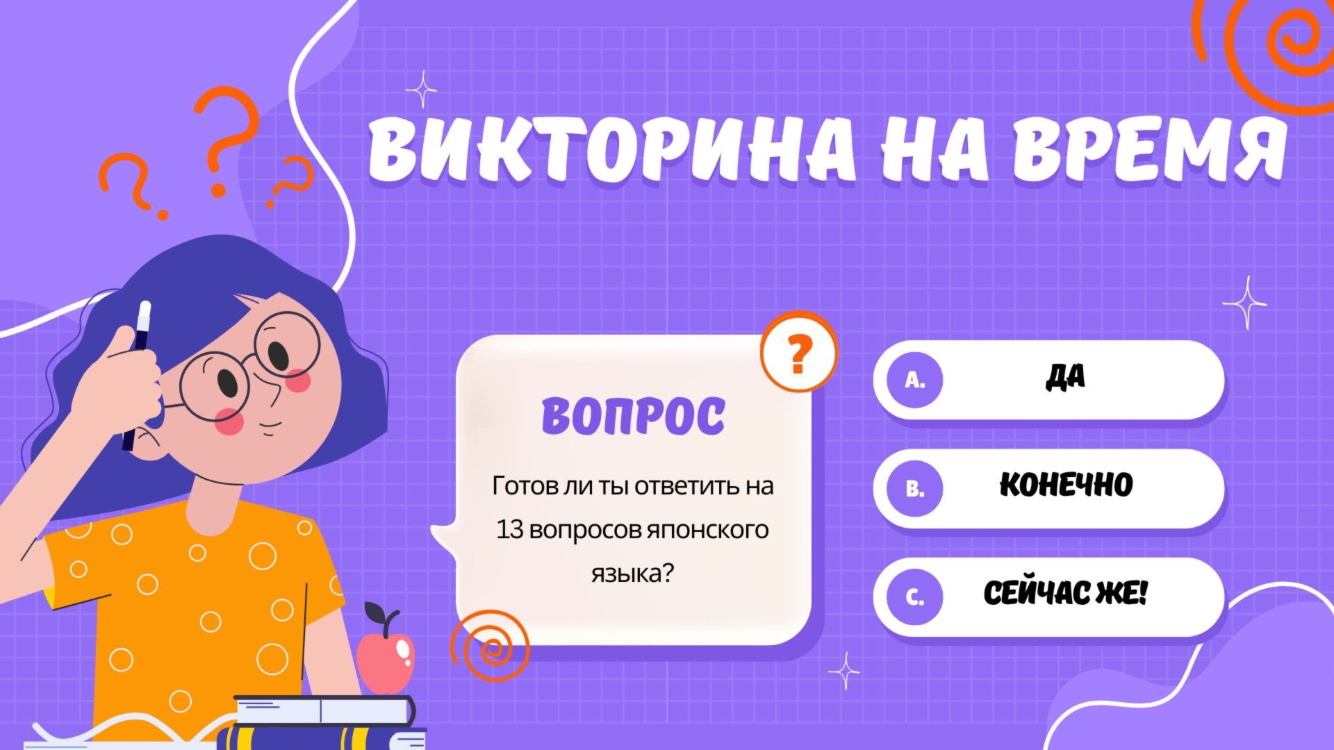 Сможешь ответить на 13 вопросов по японскому? Только 3 из 100 доходят до конца! 🧠🇯🇵