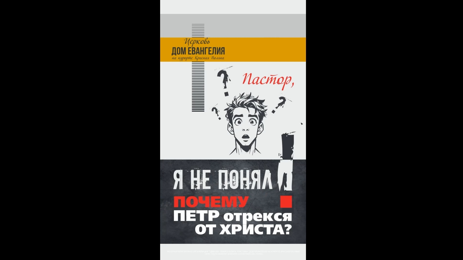 Почему Пётр отрёкся от Христа | Сергей Бондаренко