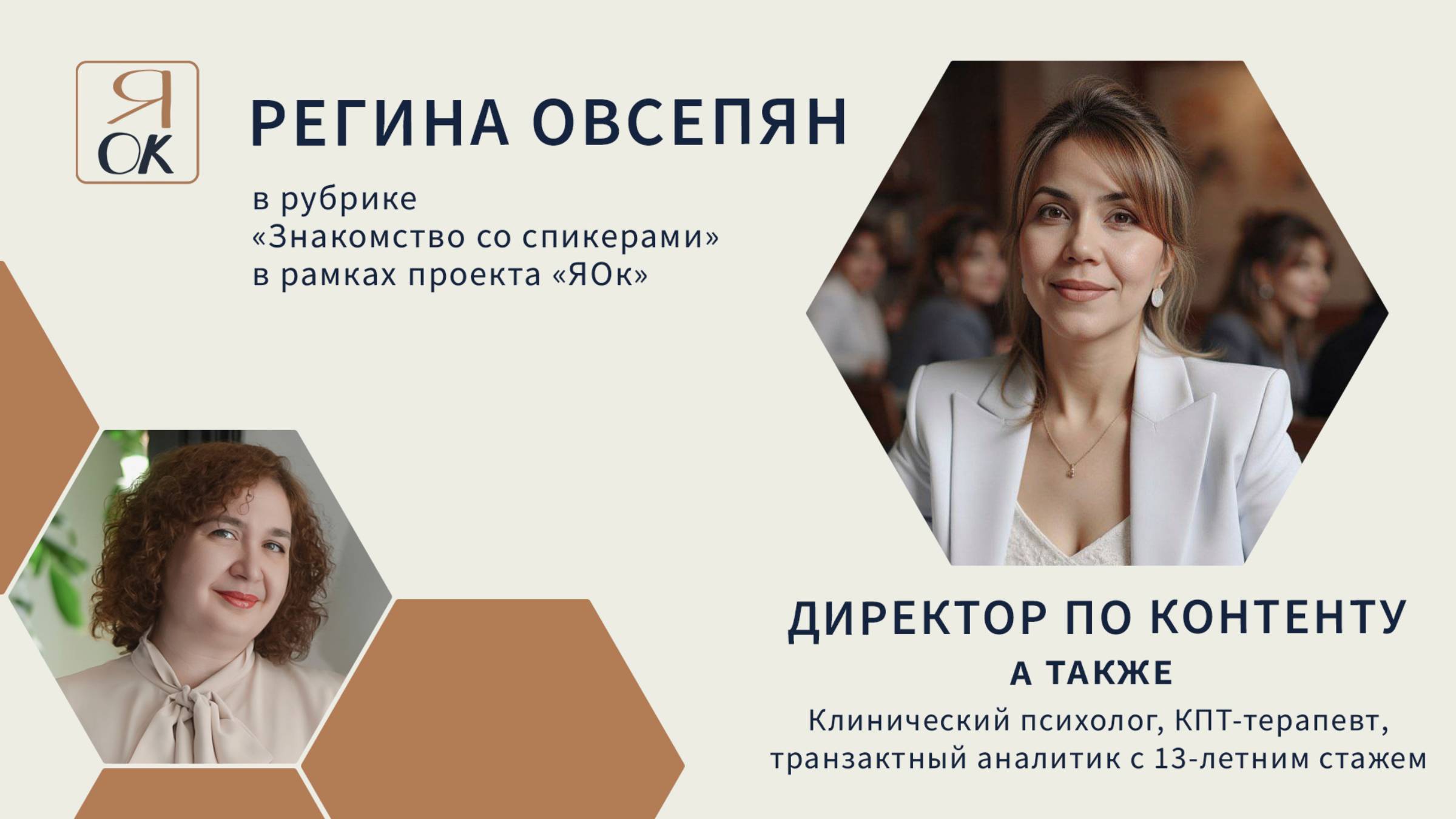 Регина Овсепян — Иметь или Быть: в чём и как найти себя и обрести самоценность?