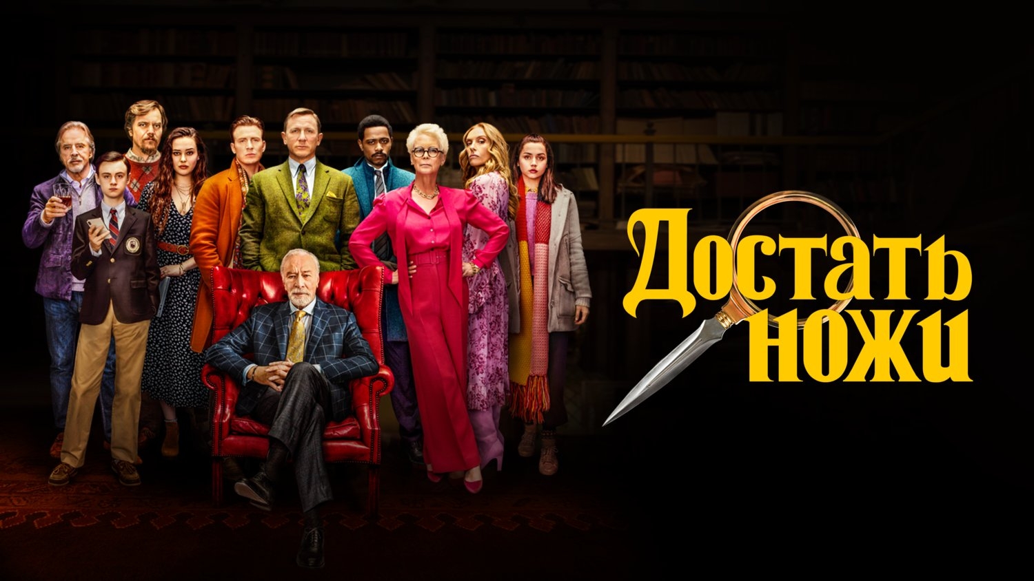 Достать ножи 3: Воскрешение покойника