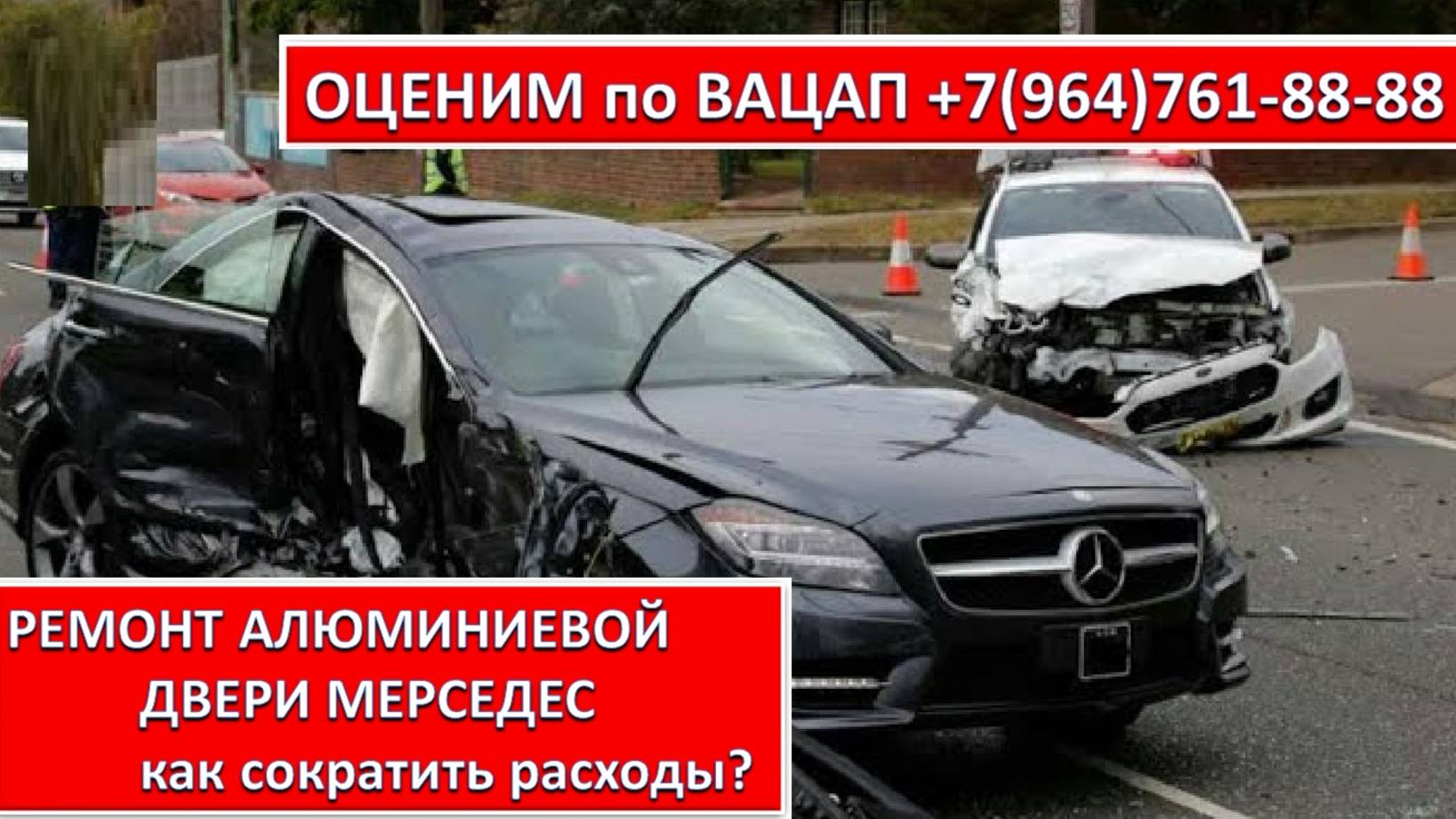 РЕМОНТ АЛЮМИНИЕВОЙ ДВЕРИ МЕРСЕДЕС