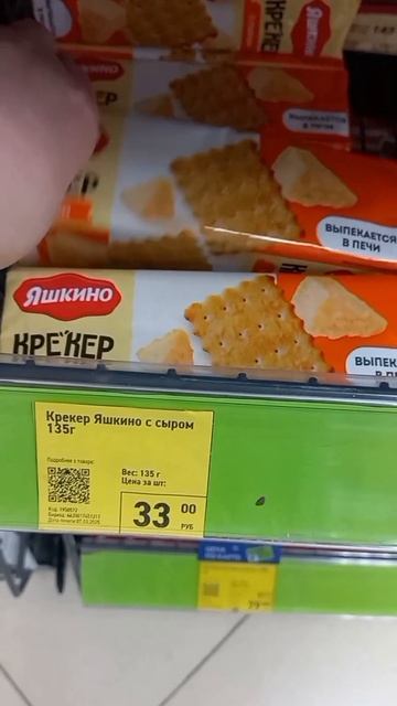 Вкусняшки из фикс прайса.