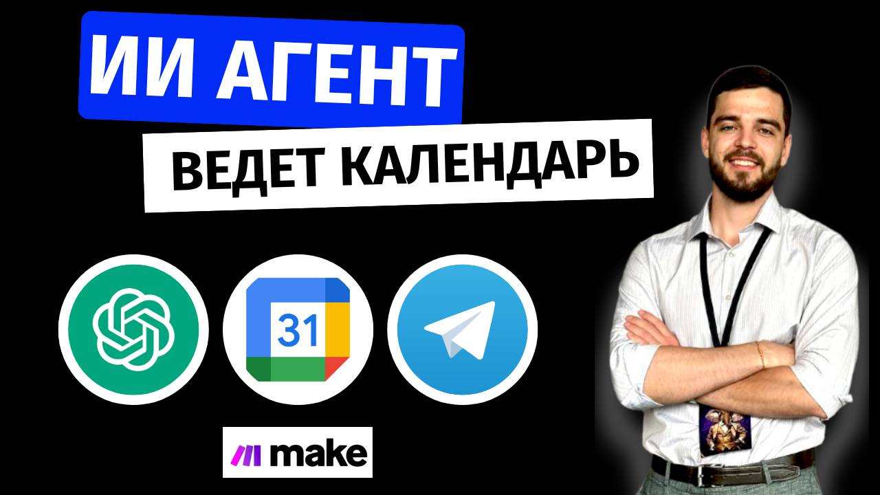 Хватит ТЕРЯТЬ свое время! ДЕЛЕГИРУЙ это ИИ агенту