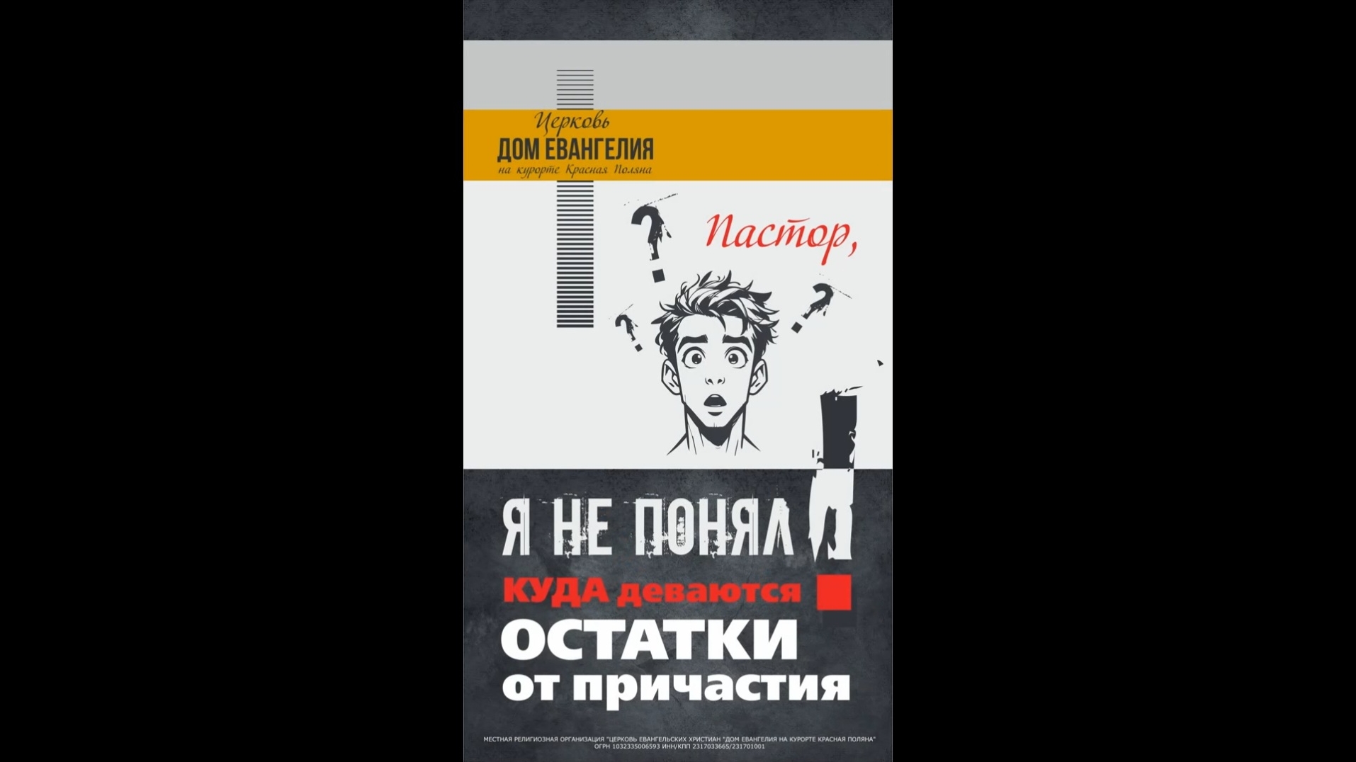 Куда деваются остатки от причастия? | Сергей Бондаренко