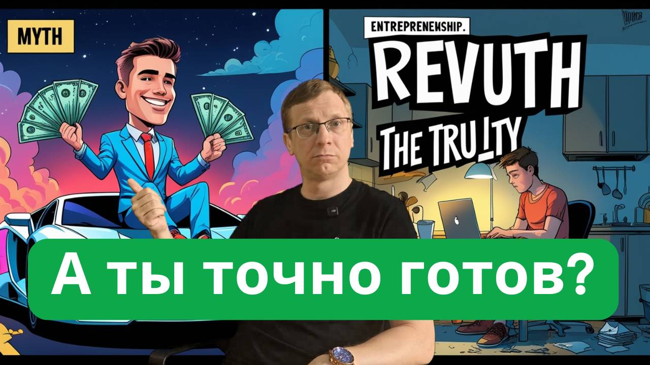 Предпринимательство.  Лекция 0: Кто может стать Предпринимателем? И Что такое им быть?