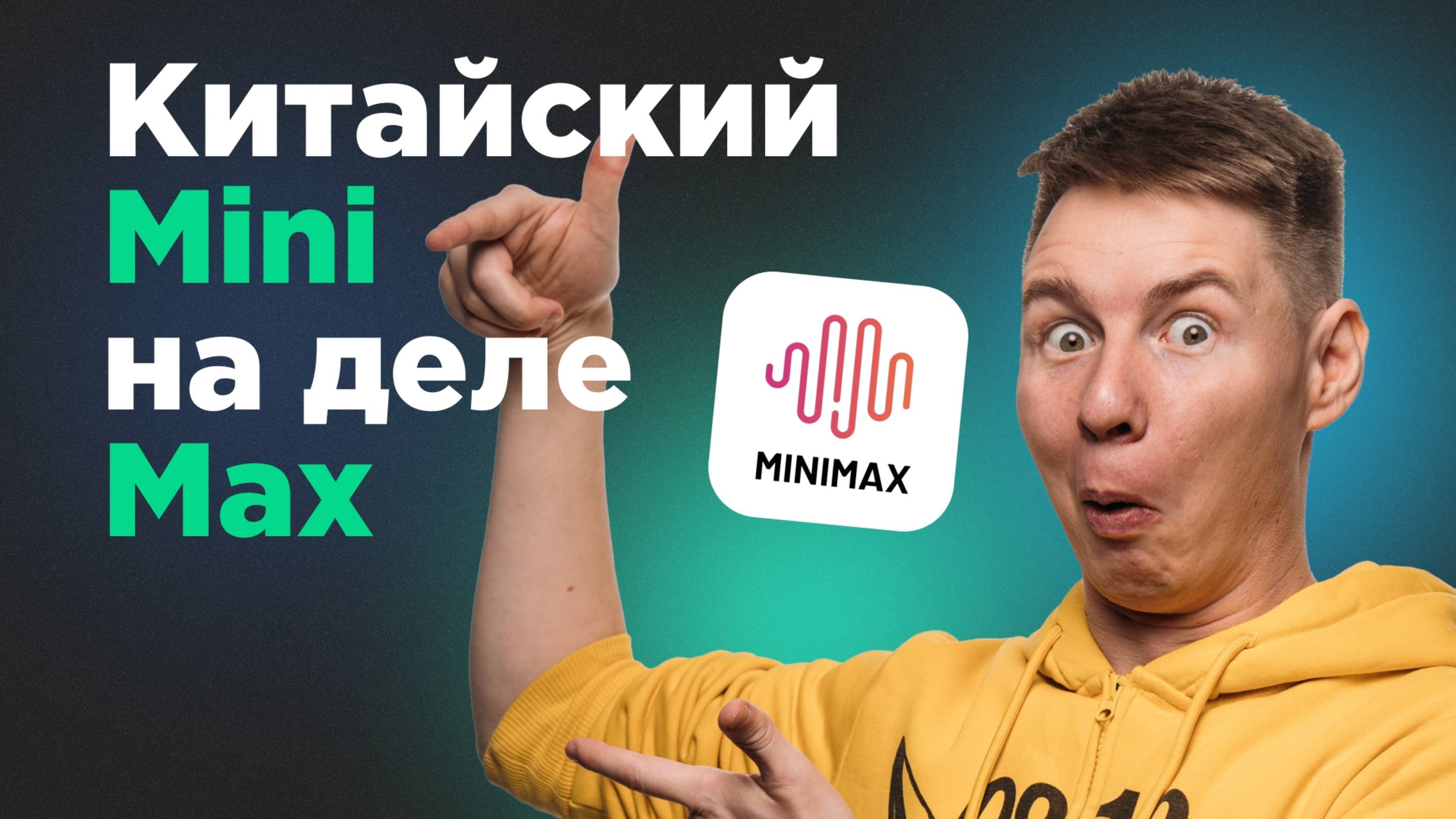 Нейросеть для видео, картинок, текста и аудио : Minimax