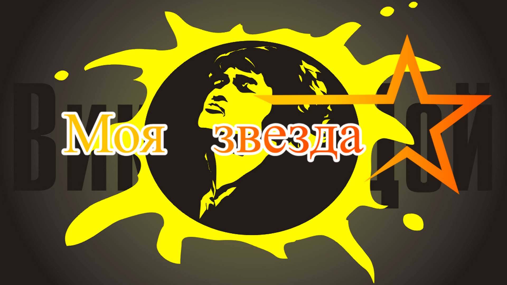 Кино 2025 - Моя звезда (нейро)