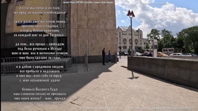 Всегда приятно попенять читает Иван БУКЧИН Онлайн-студия «Дом звука»