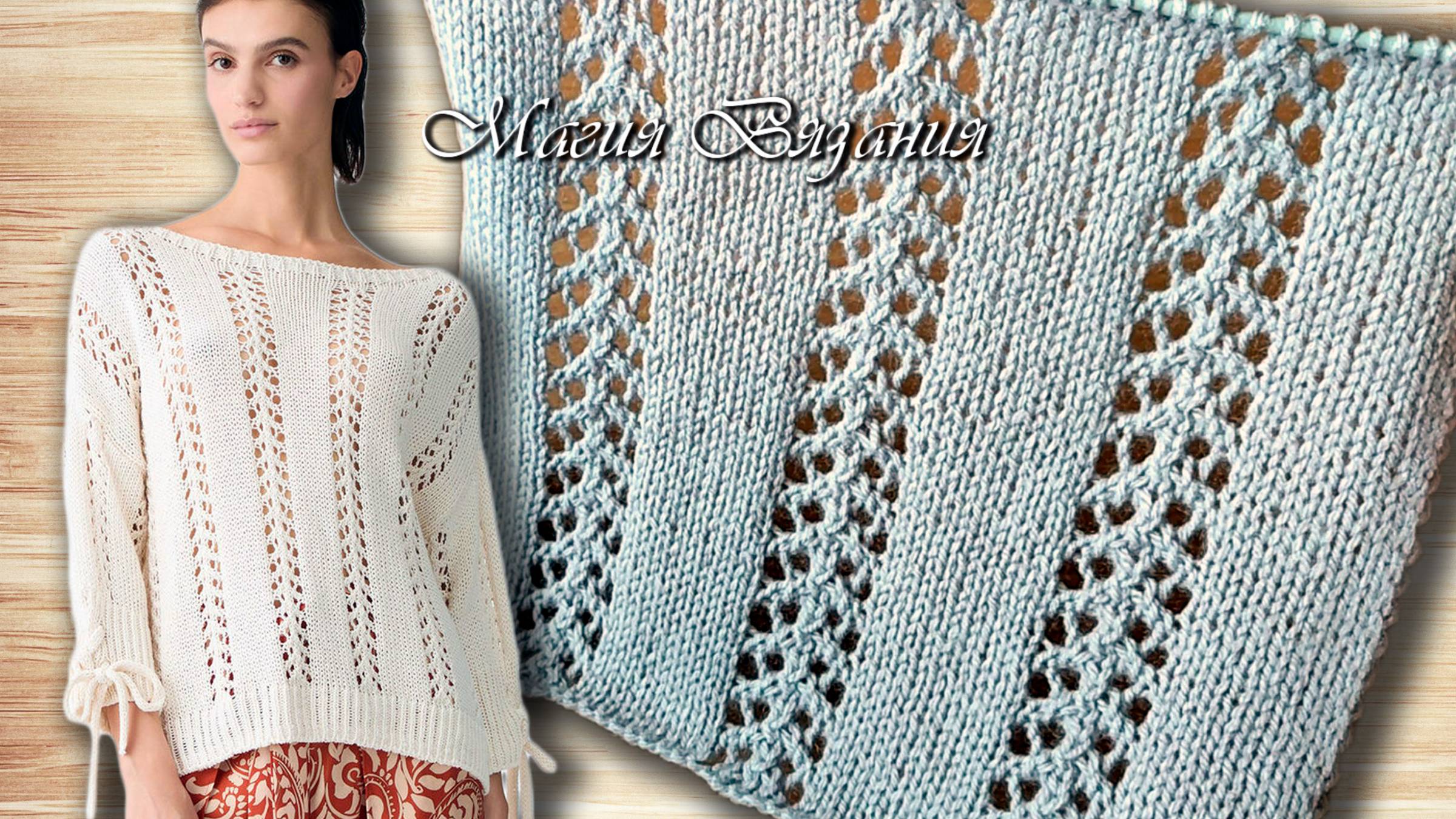 Восхитительный ажур к модели от Liu Jo