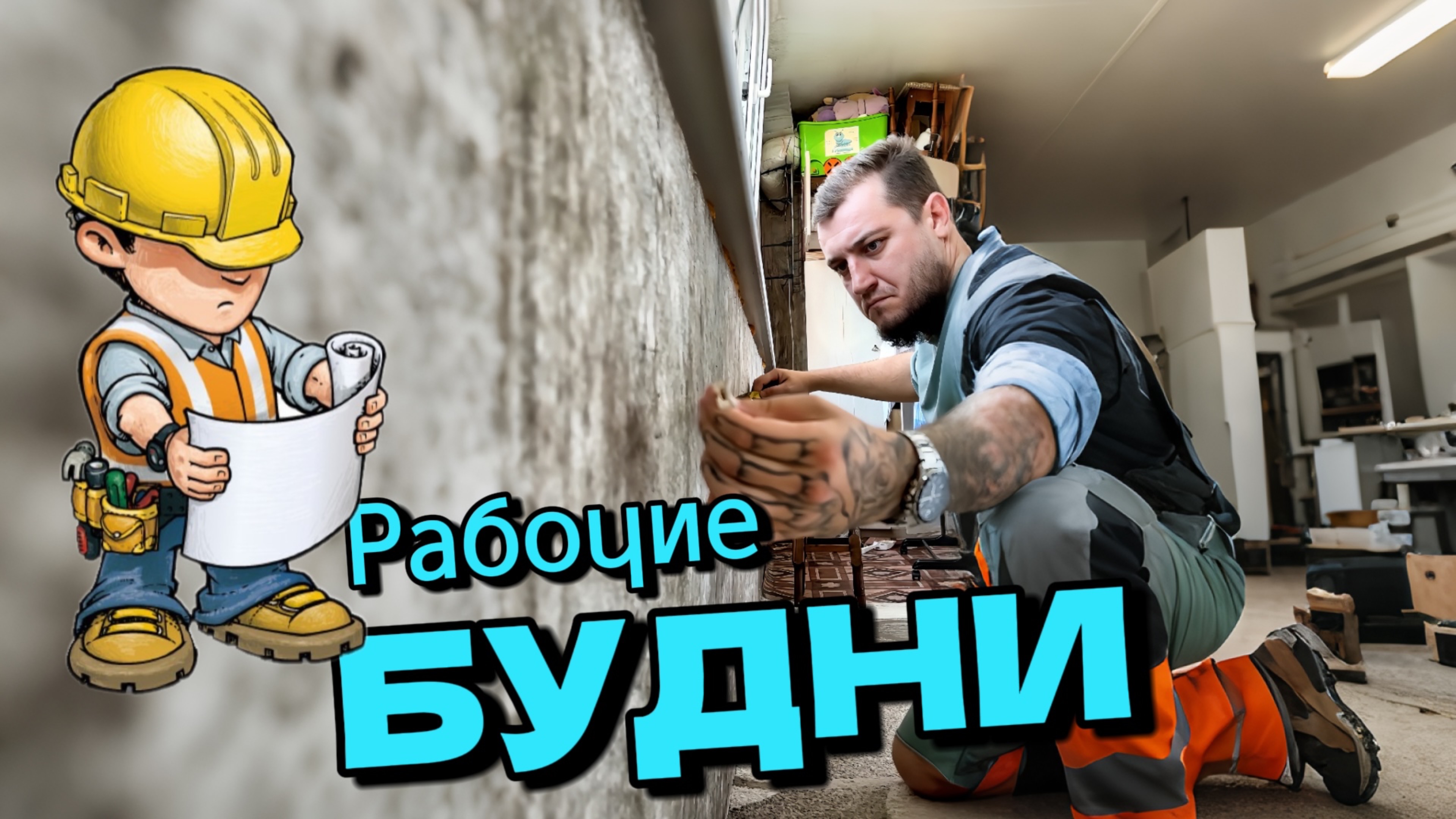 МУЖ УСТАЛ КАК СОБАКА: Планировал сон → Завис в тьме ТИК-ТОКА #copypaster