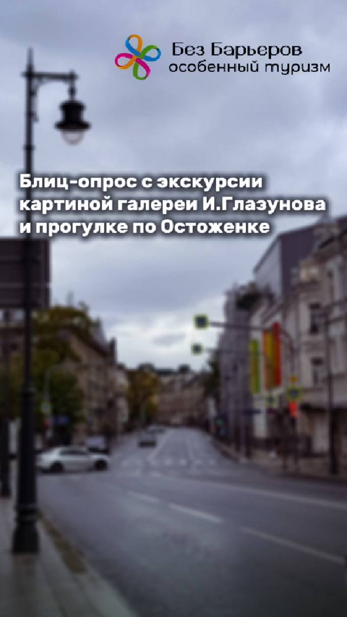 Экскурсия 2-в-1: галерея Глазунова и Остоженка
