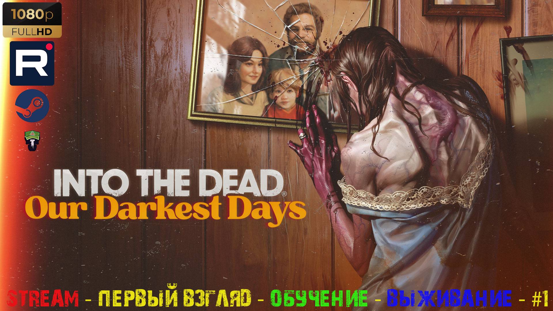 Into The Dead Our Darkest Days - 🔴STREAM🔴 - Первый взгляд - Обучение - Выживание - #1