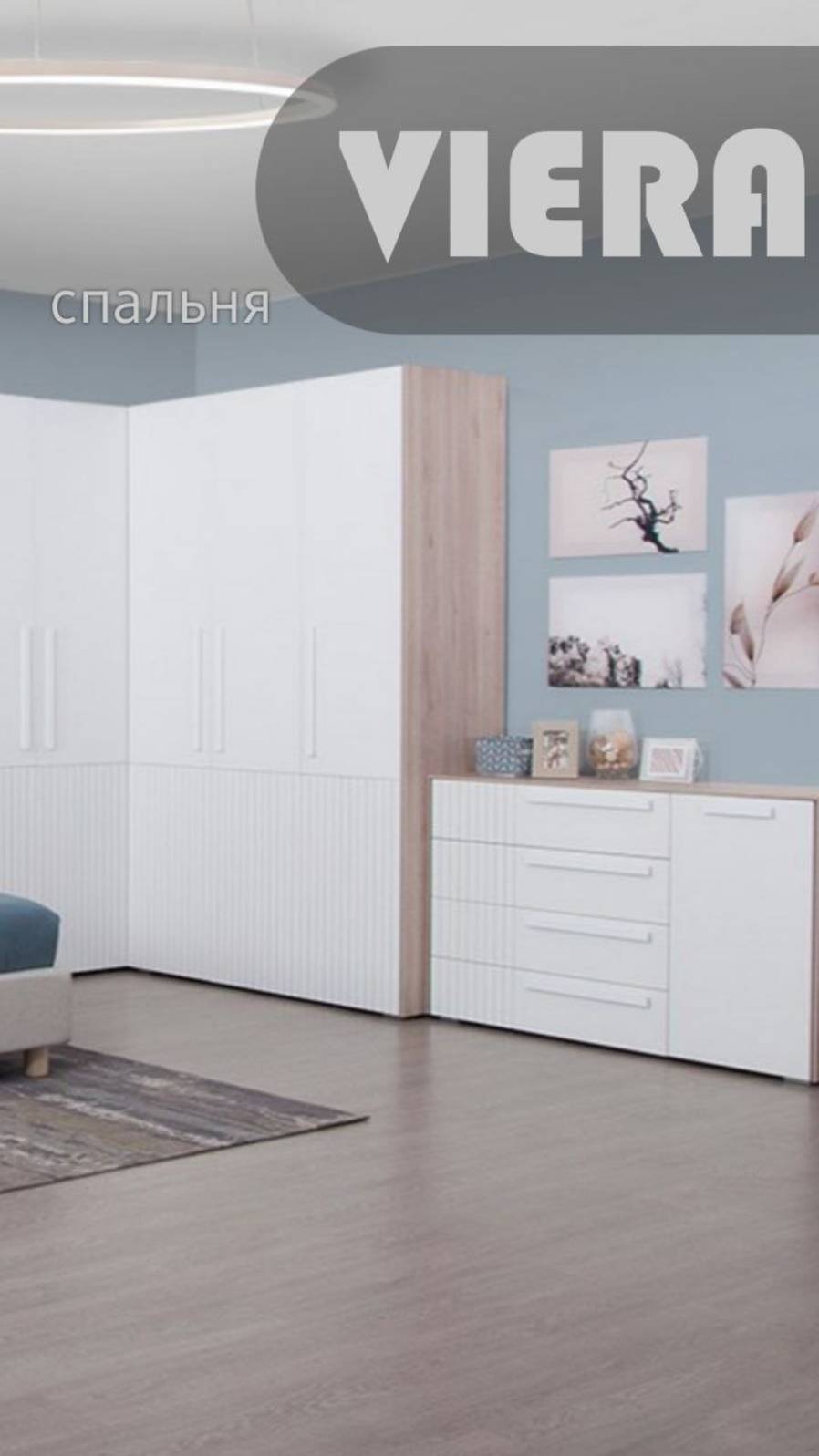 Спальня VIERA