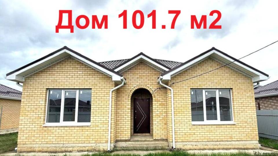 КП Семейный Краснодар | Дом 100 м2 поселок Пригородный