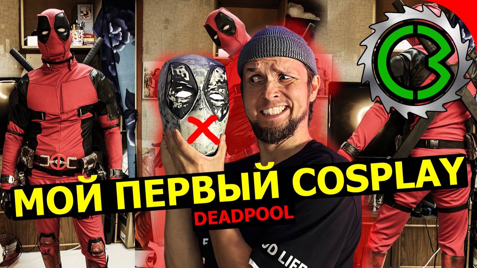 Мой первый cosplay костюм DeadPool