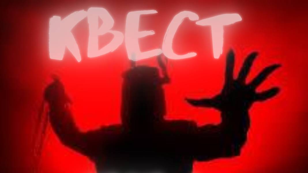 КВЕСТ! Страшные истории из жизни. Истории на ночь. Рассказы