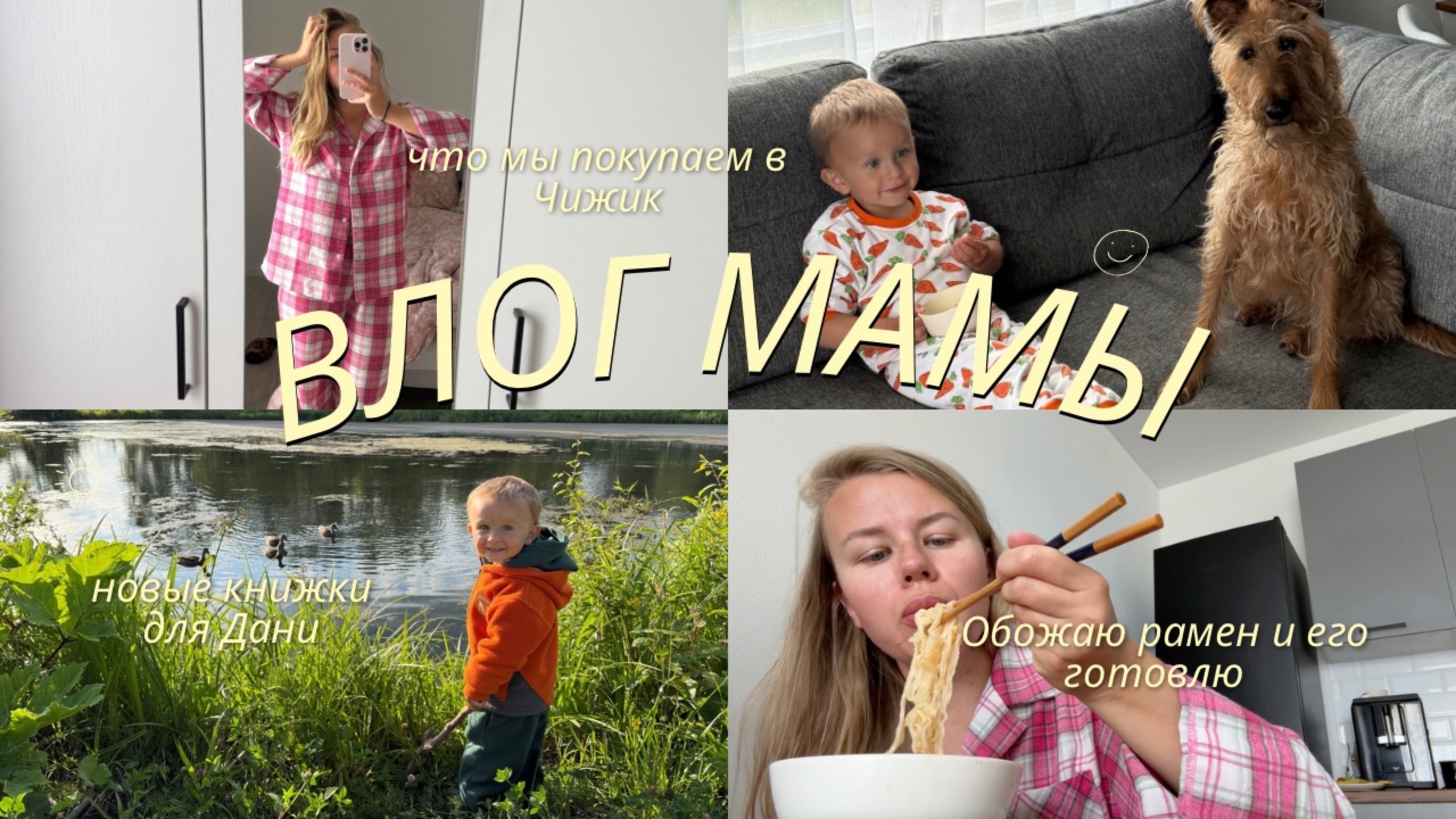 19. ВЛОГ | БУДНИ МАМЫ |  что мы читаем с Даней в 2.5 | как растет огород на подоконнике | рецепт