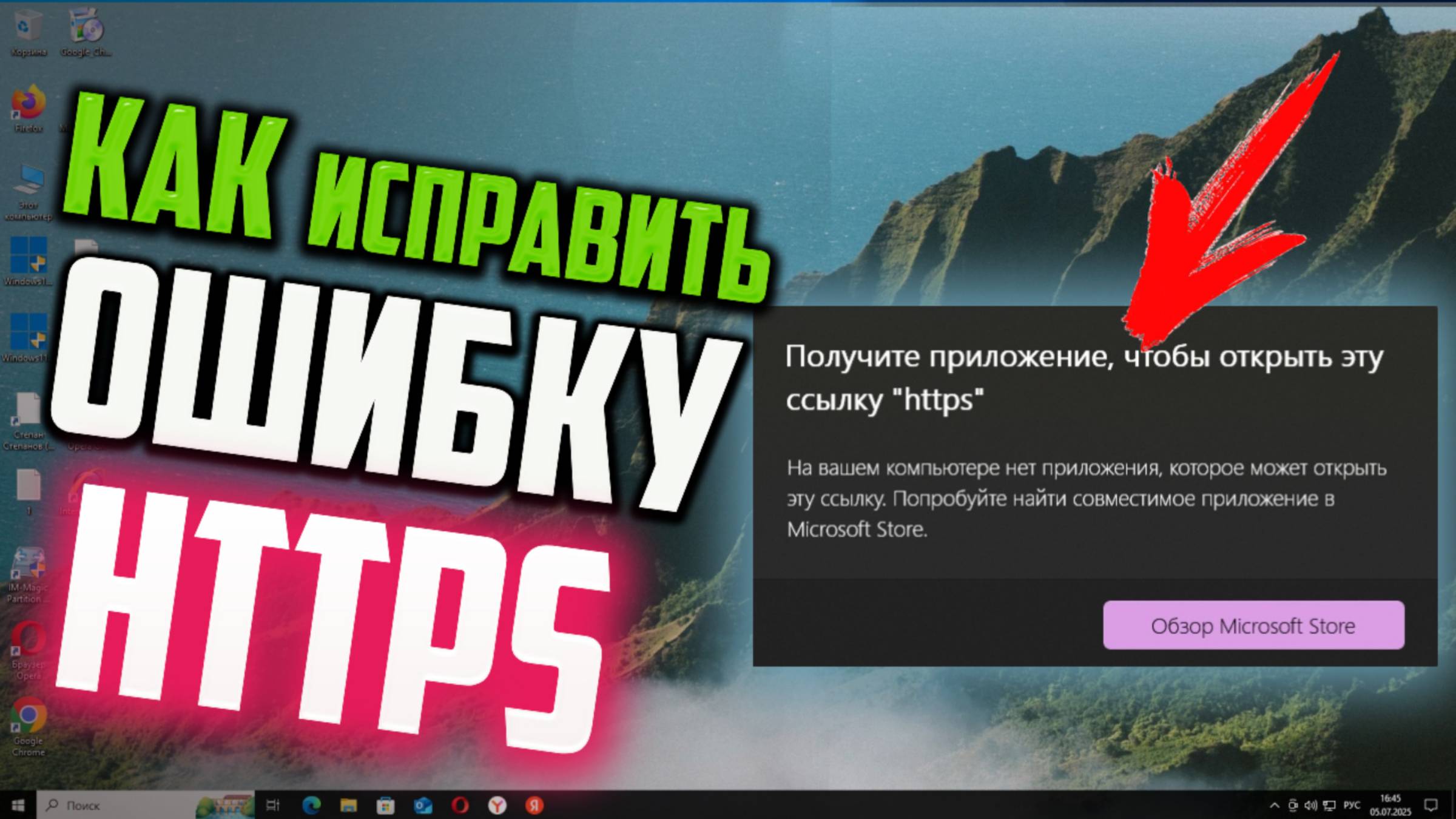Как исправить ошибку "Получить приложение, чтобы открыть эту ссылку https"