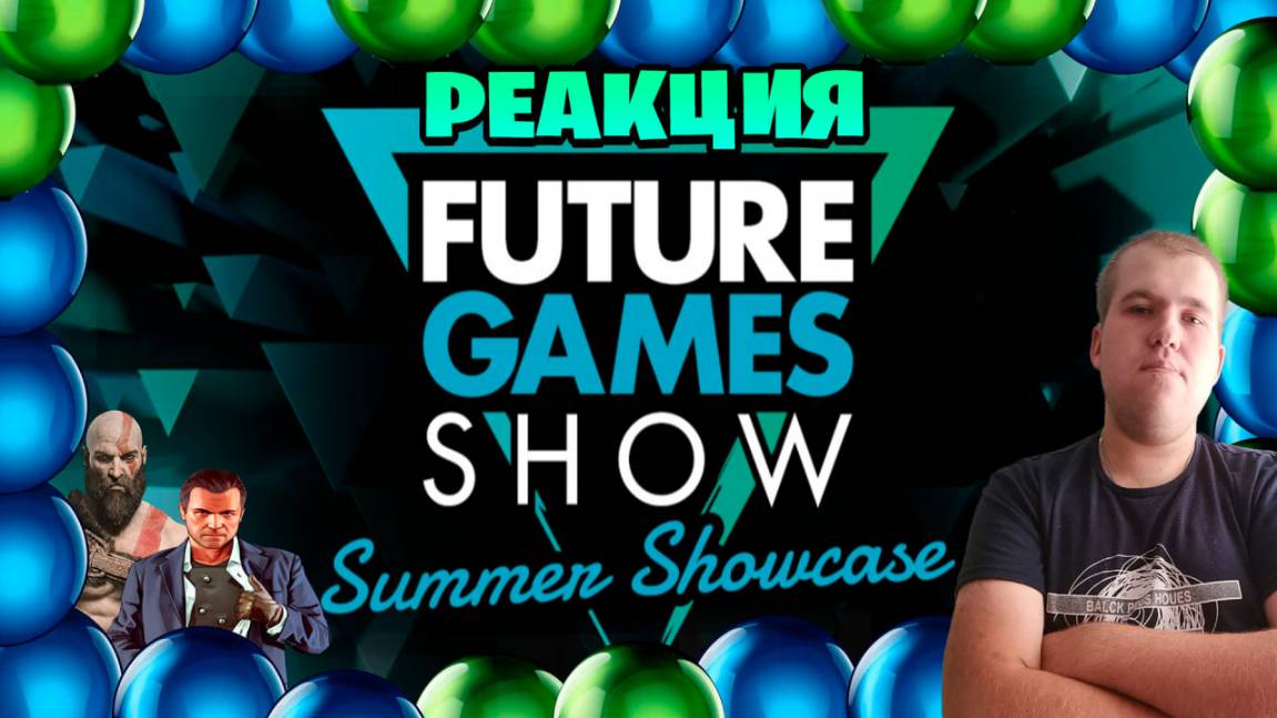 Реакция на Future Games Show Summer Showcase 2025 2 ч