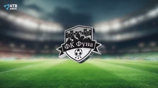 НОВОСТИ ФК "ФУНА"