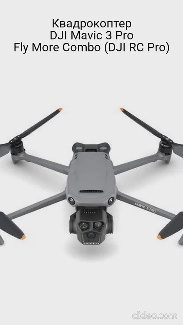 Квадрокоптер DJI Mavic 3 Pro Fly More Combo (DJI RC Pro)