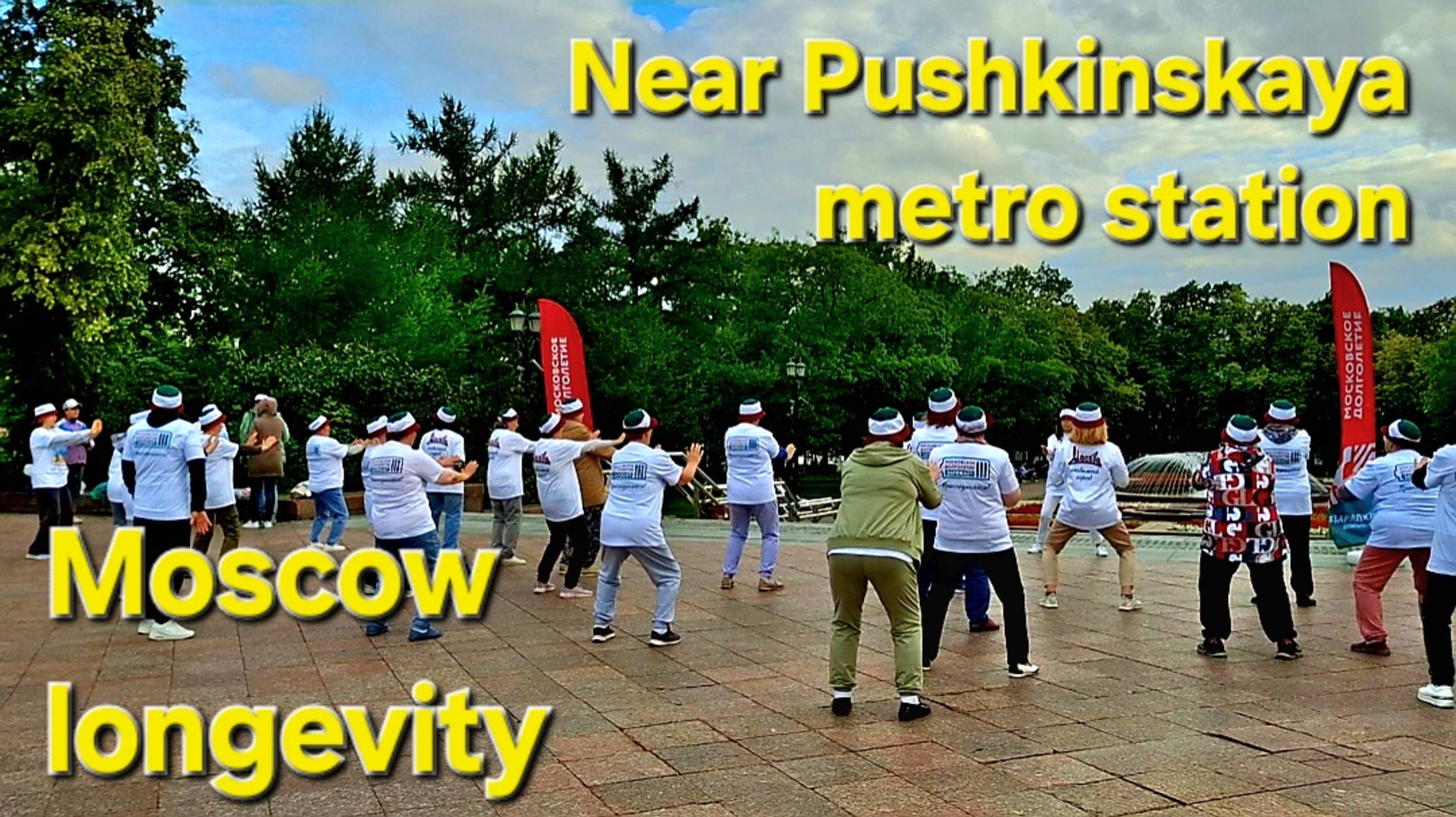 Московское долголетие / У метро Пушкинская