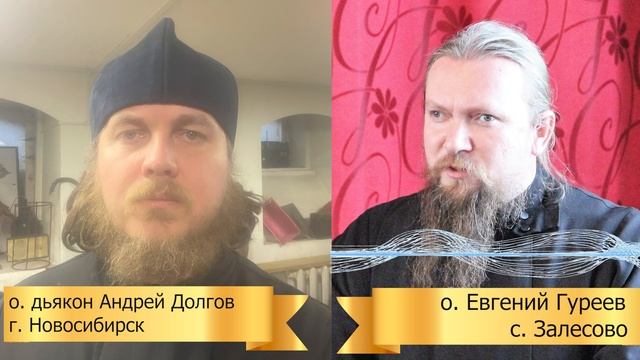 О досаждении епископу/священнику | Подкасты| о. Евгений Гуреев |Старообрядцы Энска