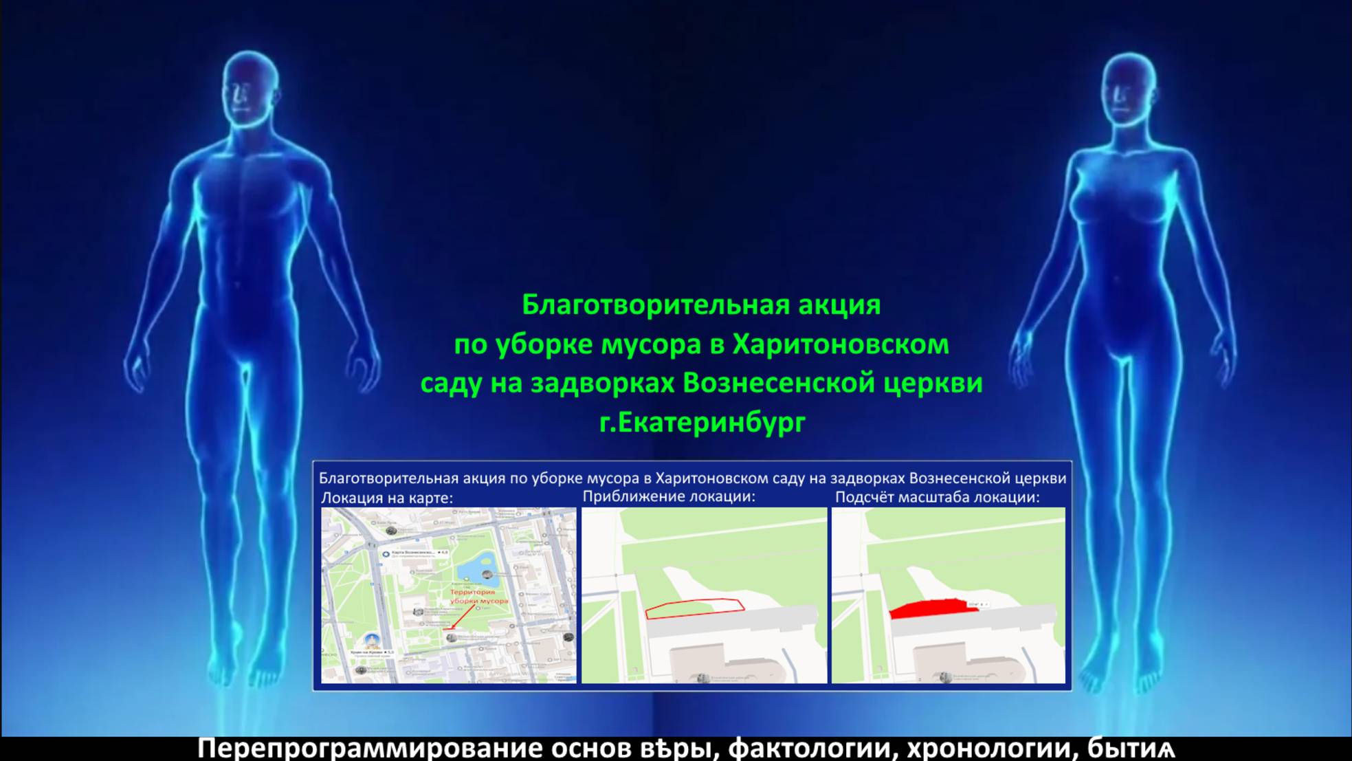 Благотворительная уборка мусора. Харитоновский сад.