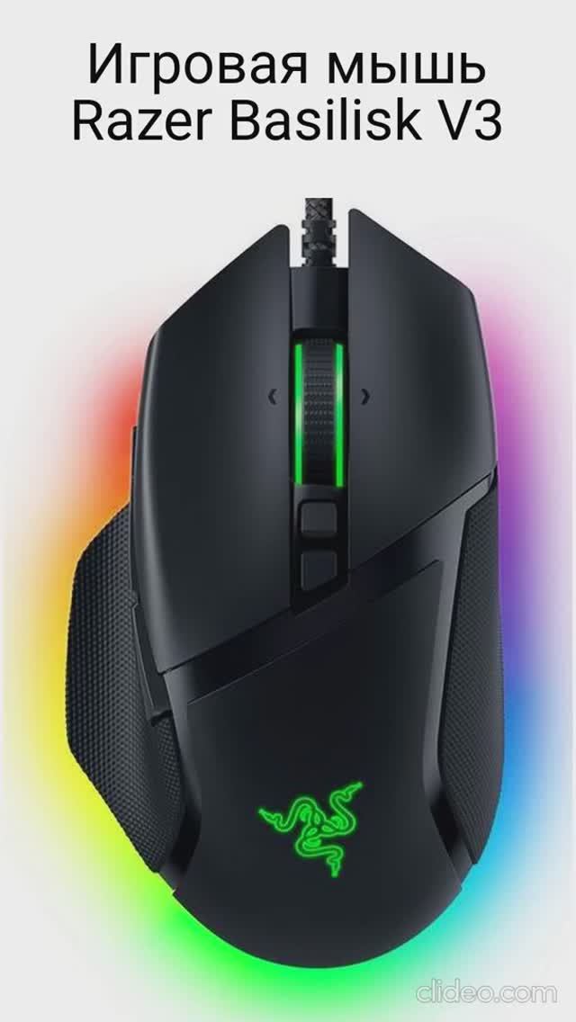 Игровая мышь Razer Basilisk V3