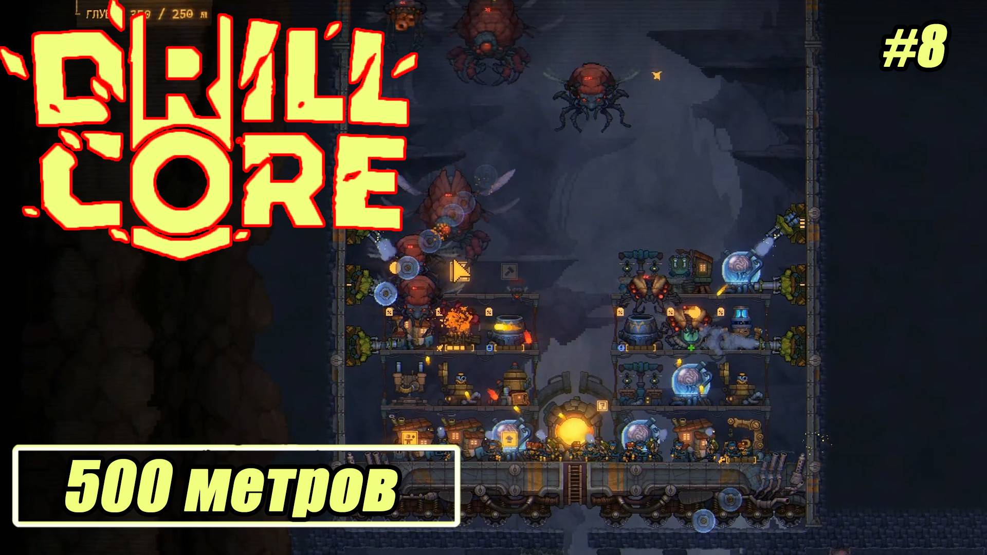 КОПАЕМ ДО 500 МЕТРОВ Drill Core #8