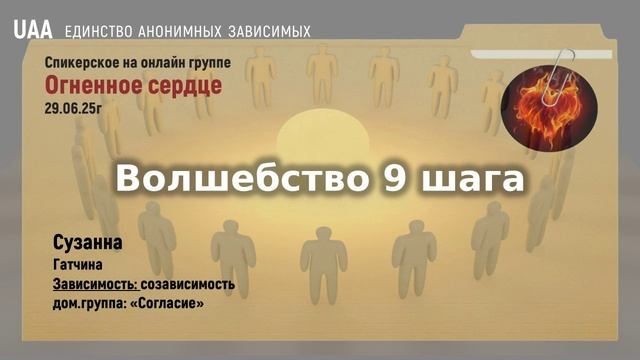 Сузанна Гатчина  Волшебство 9 шага