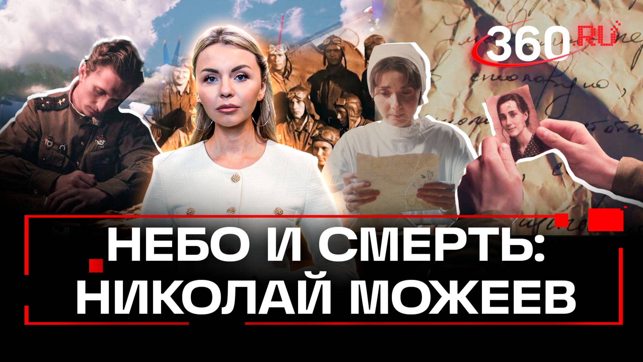 Повелитель стихии. Николай Можеев. Начало Курской битвы. Михейчик