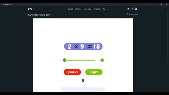 Игра Математический тест