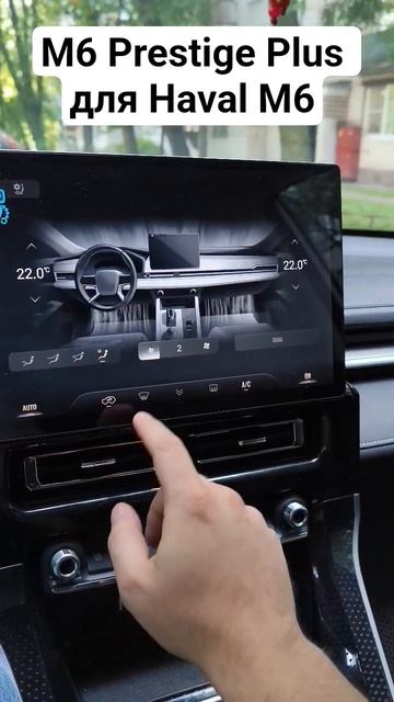 Наша версия ГУ для Haval M6: M6 Prestige Plus