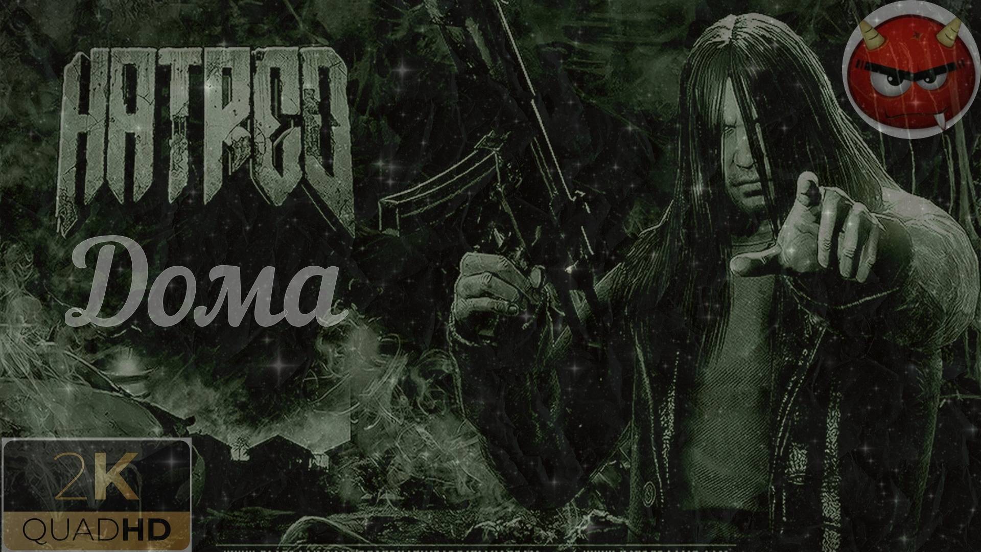 ⚡Hatred⚡ПроХоЖдЕНИе 2⚡Канализация⚡2015⚡