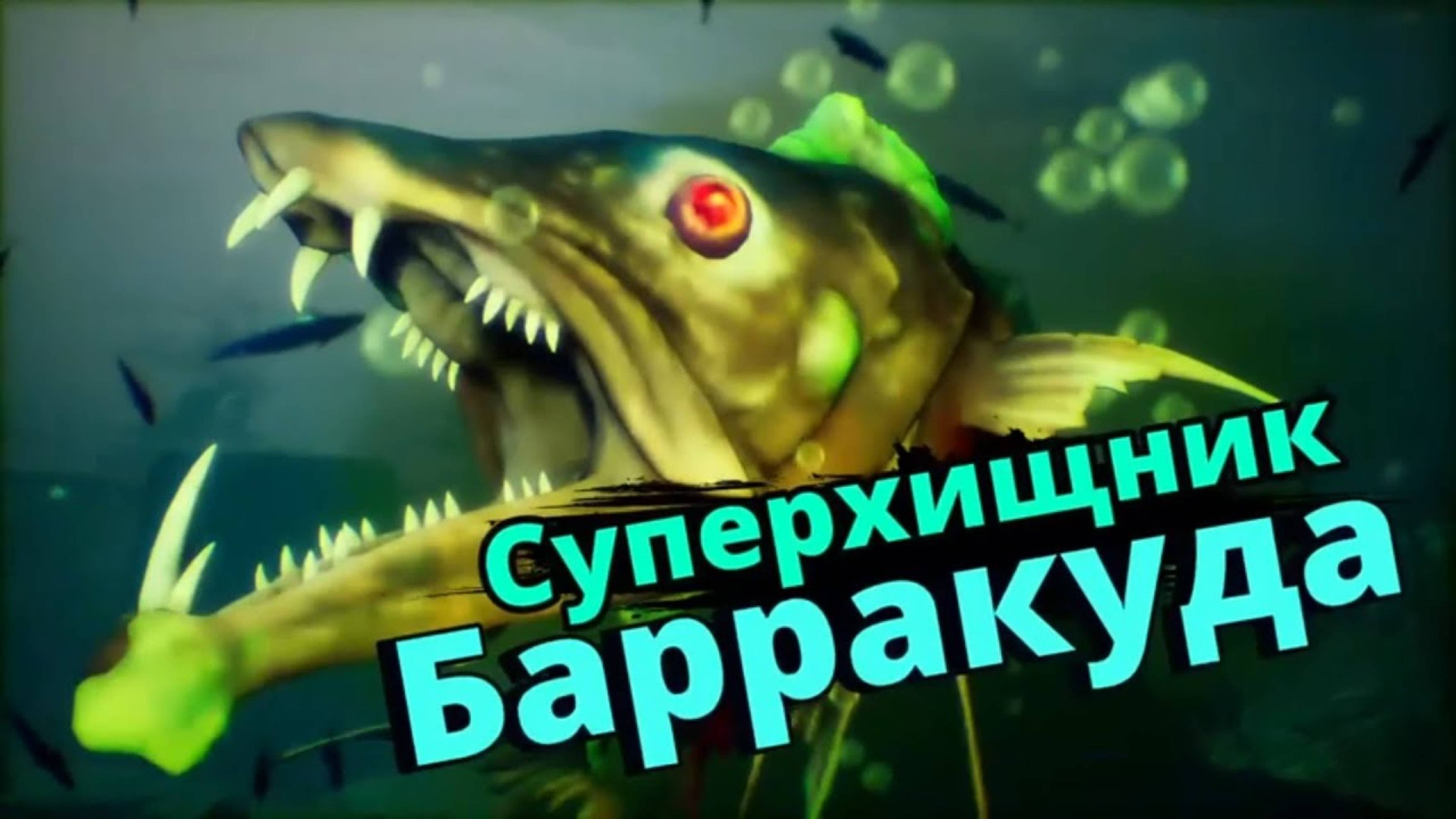 Прохождение игры Maneater #2 Очень быстрый босс Барракуда (без комментариев)