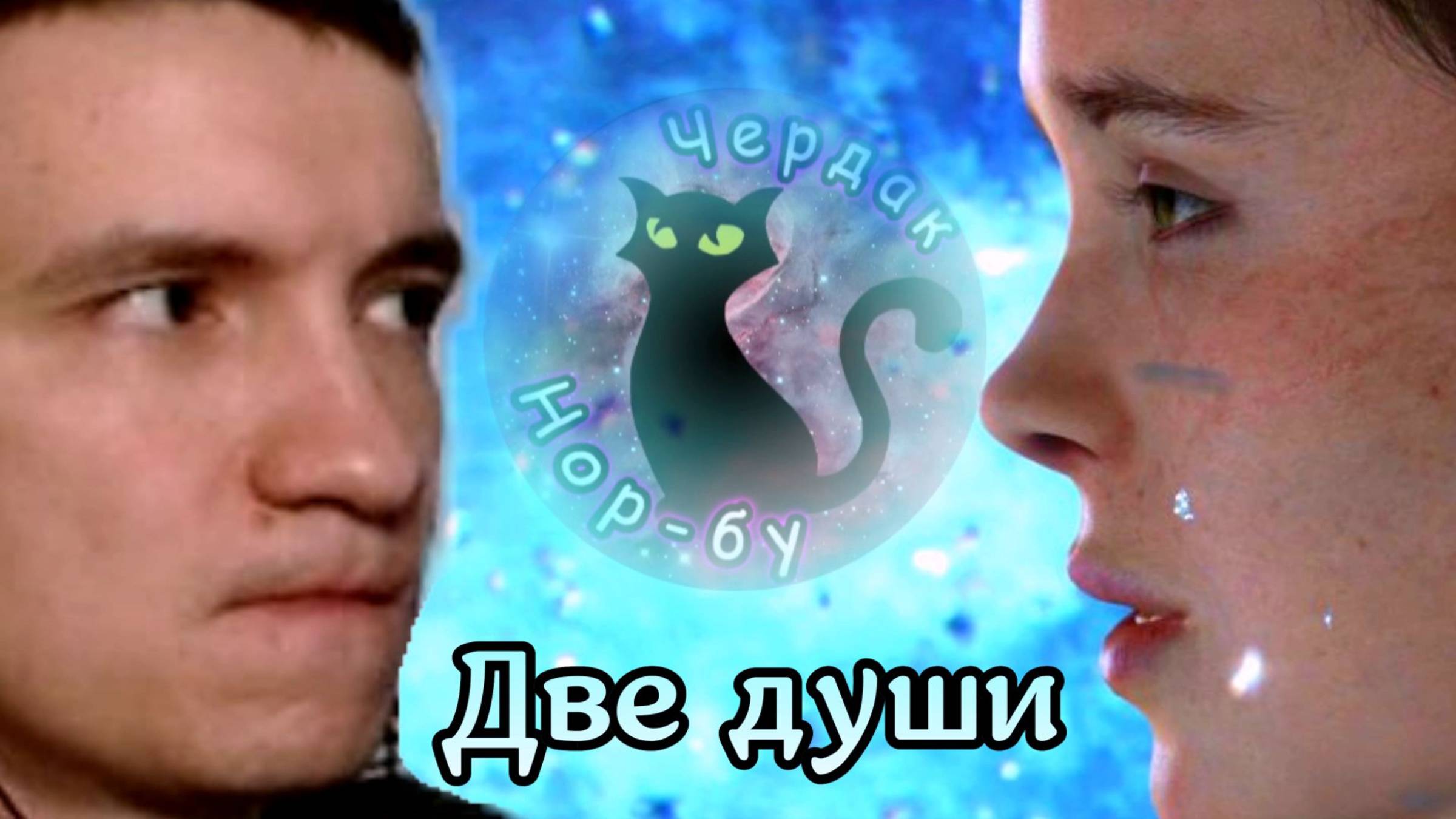 Beyond Two Souls - интригующая история #1