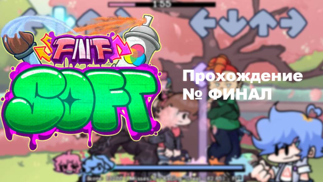 Прохождение FNF Soft V2 # ФИНАЛ!