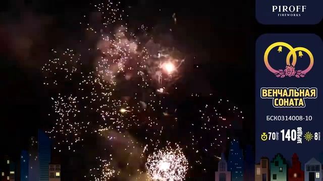 Батарея салютов Венчальная соната (140_0,8;1) БСК0314008-10