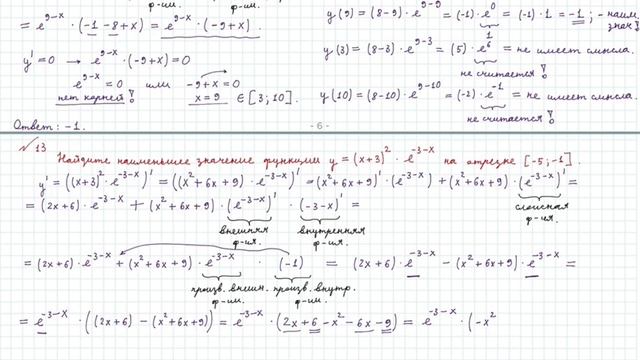 2. Задание №12 ЕГЭ (Профильный уровень). Нахождение наименьшего и наибольшего значения функции