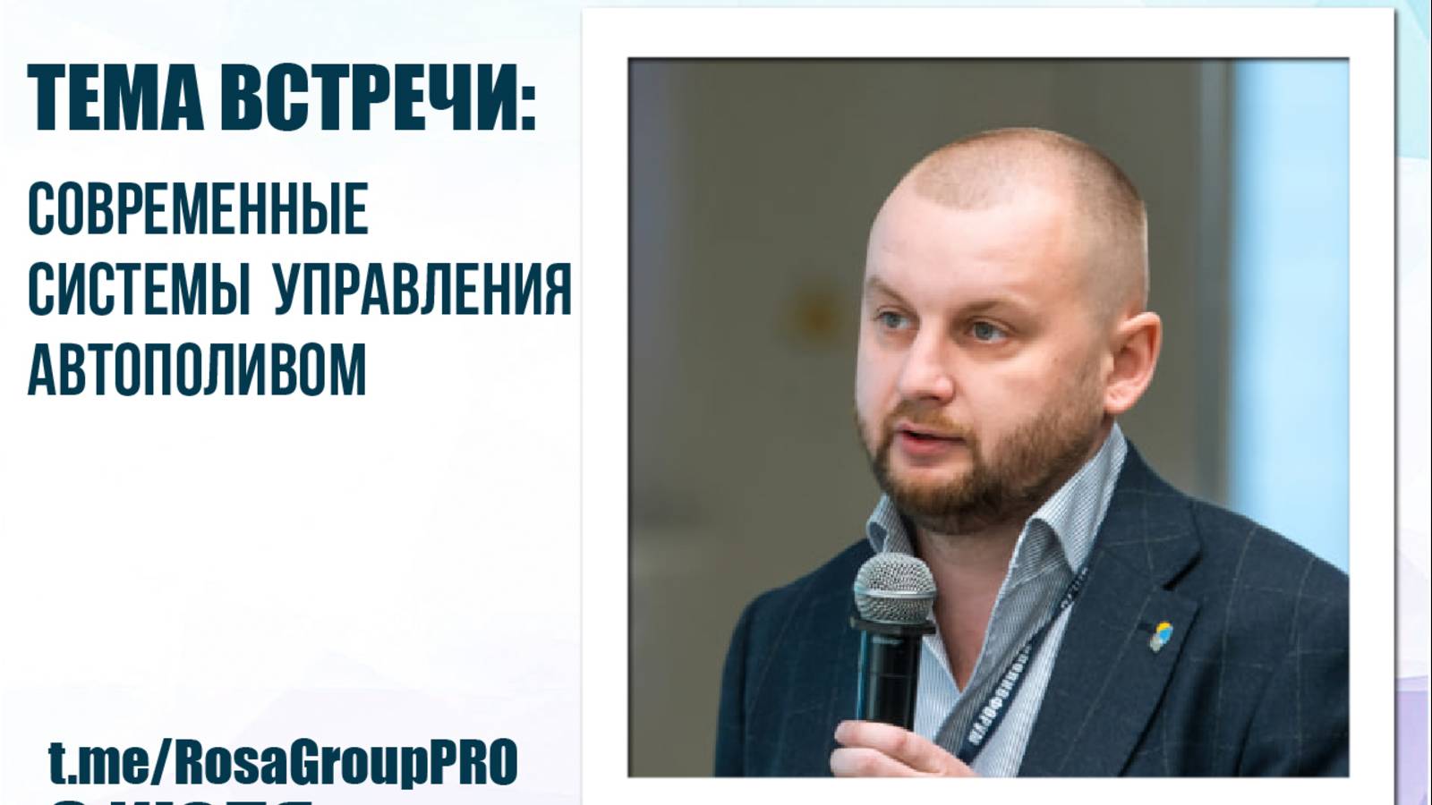 Ассоциация "РОСА". Современные системы управления автополивом.
