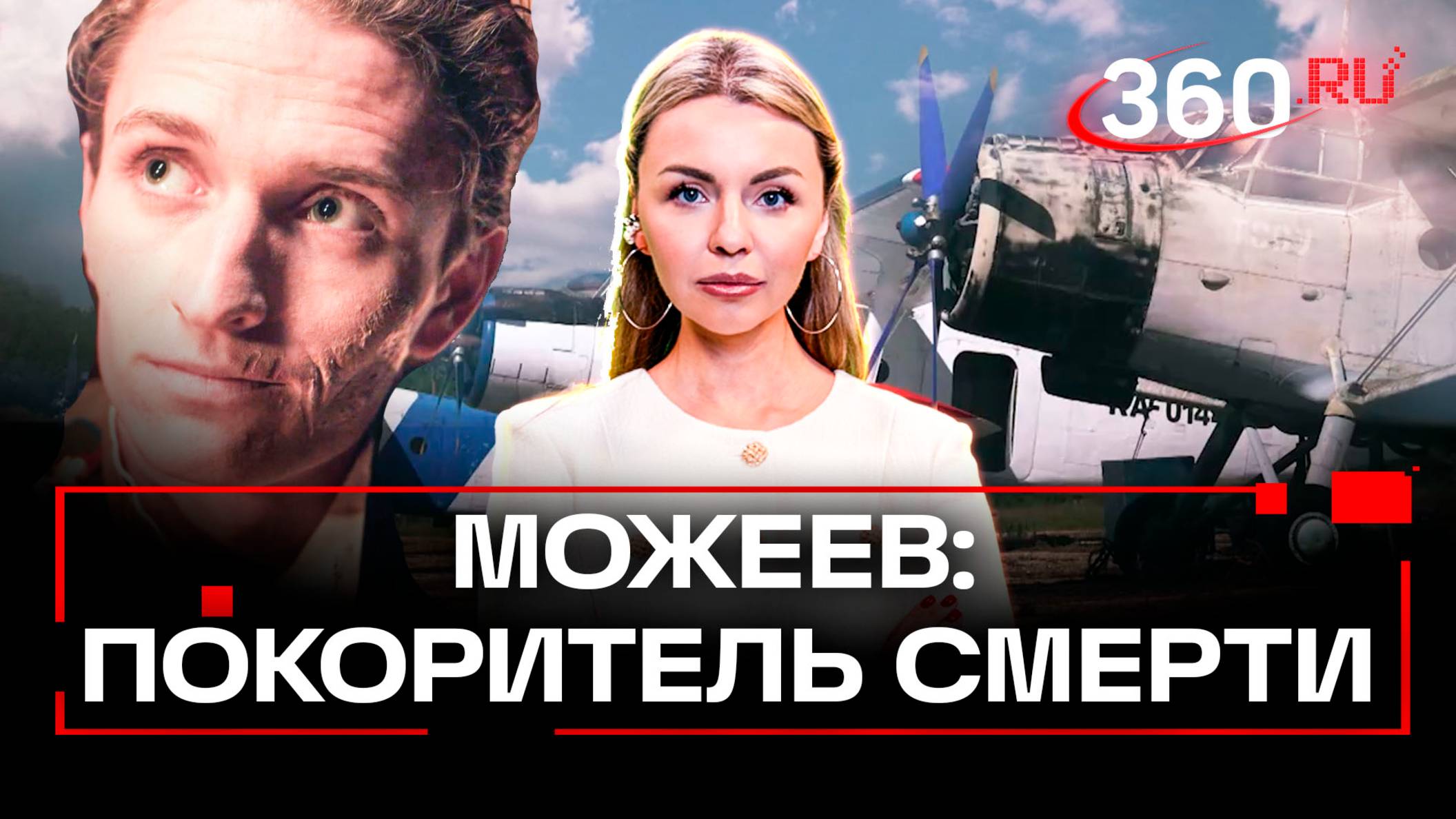 Повелитель стихии. Николай Можеев. Анонс. Михейчик