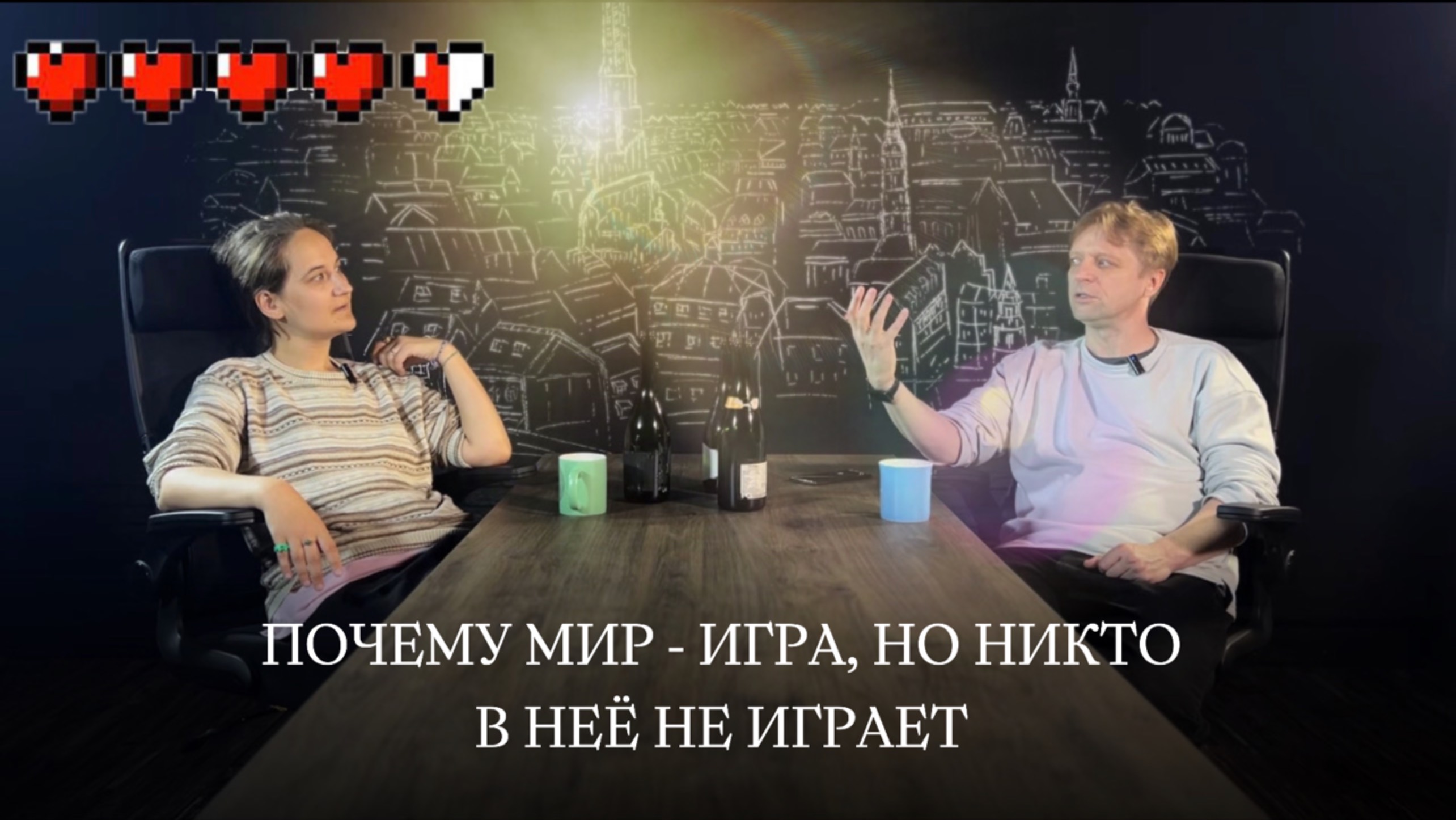 Почему мир - игра, но никто в неё не играет