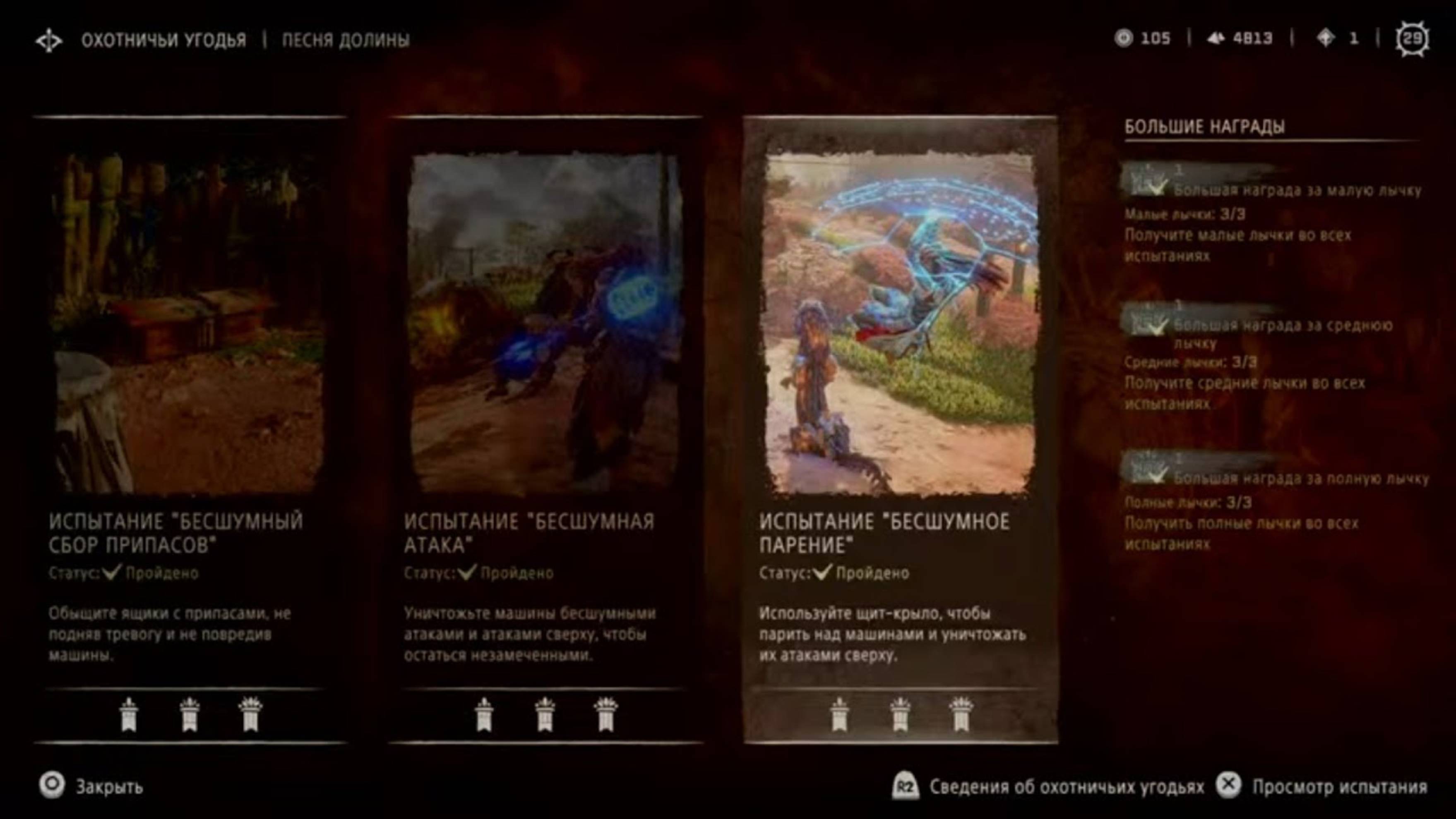 Прохождение игры Horizon Запретный Запад #44 Охотничьи угодья / Песня долины (без комментариев)